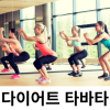 퀸즈바디 필라테스 산척점 다이어트 타바타 네이버 블로그